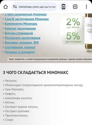 Лосьйон чоловічий MinoMax 5% Hair Regrowth для відновлення і стимуляції ...