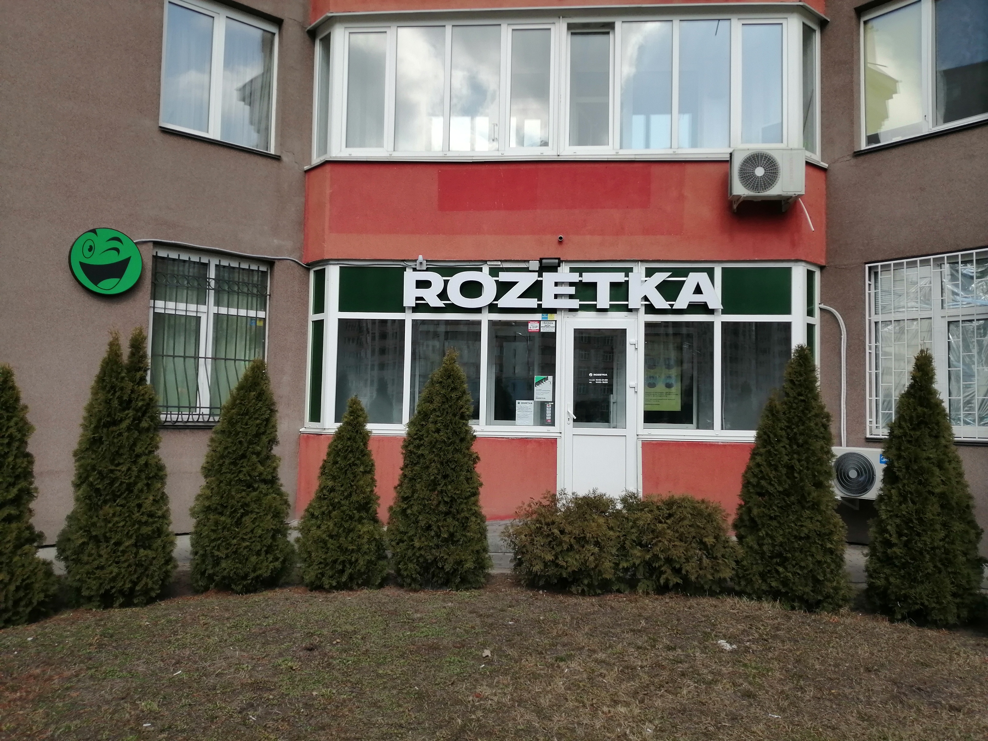 Магазин Rozetka Київ, вул. Композитора Мейтуса, 4 (ЖК Ліко-Град ...