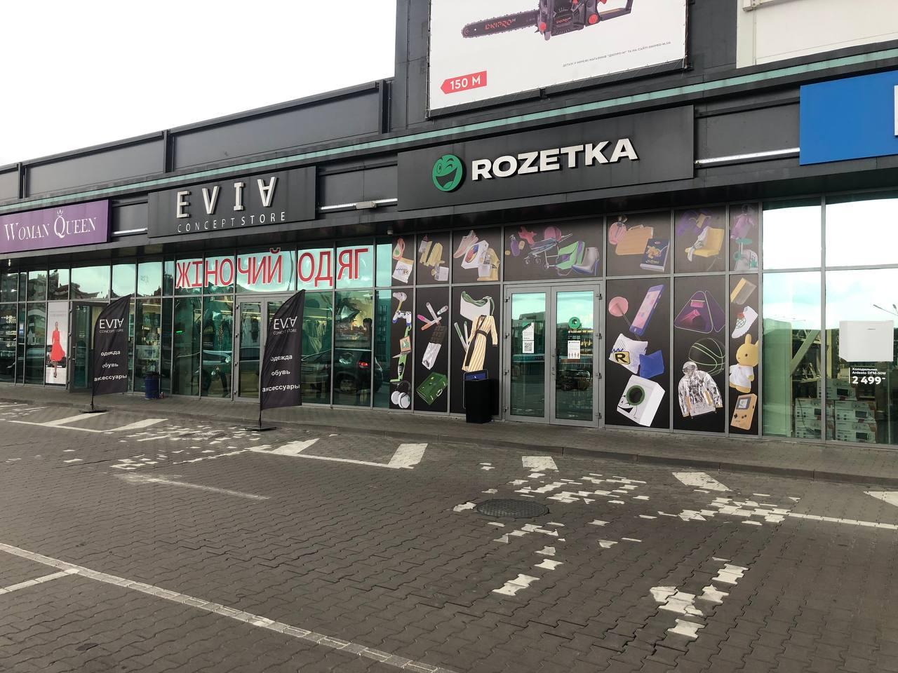 Магазин Rozetka Софіївська Борщагівка, вул. Соборна, 140А (ТРЦ Європарк ...