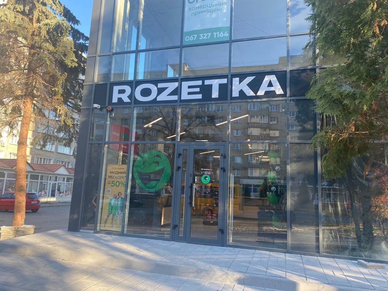 Магазин Rozetka Львів, вул. Володимира Великого, 18 | Інтернет-магазин ...