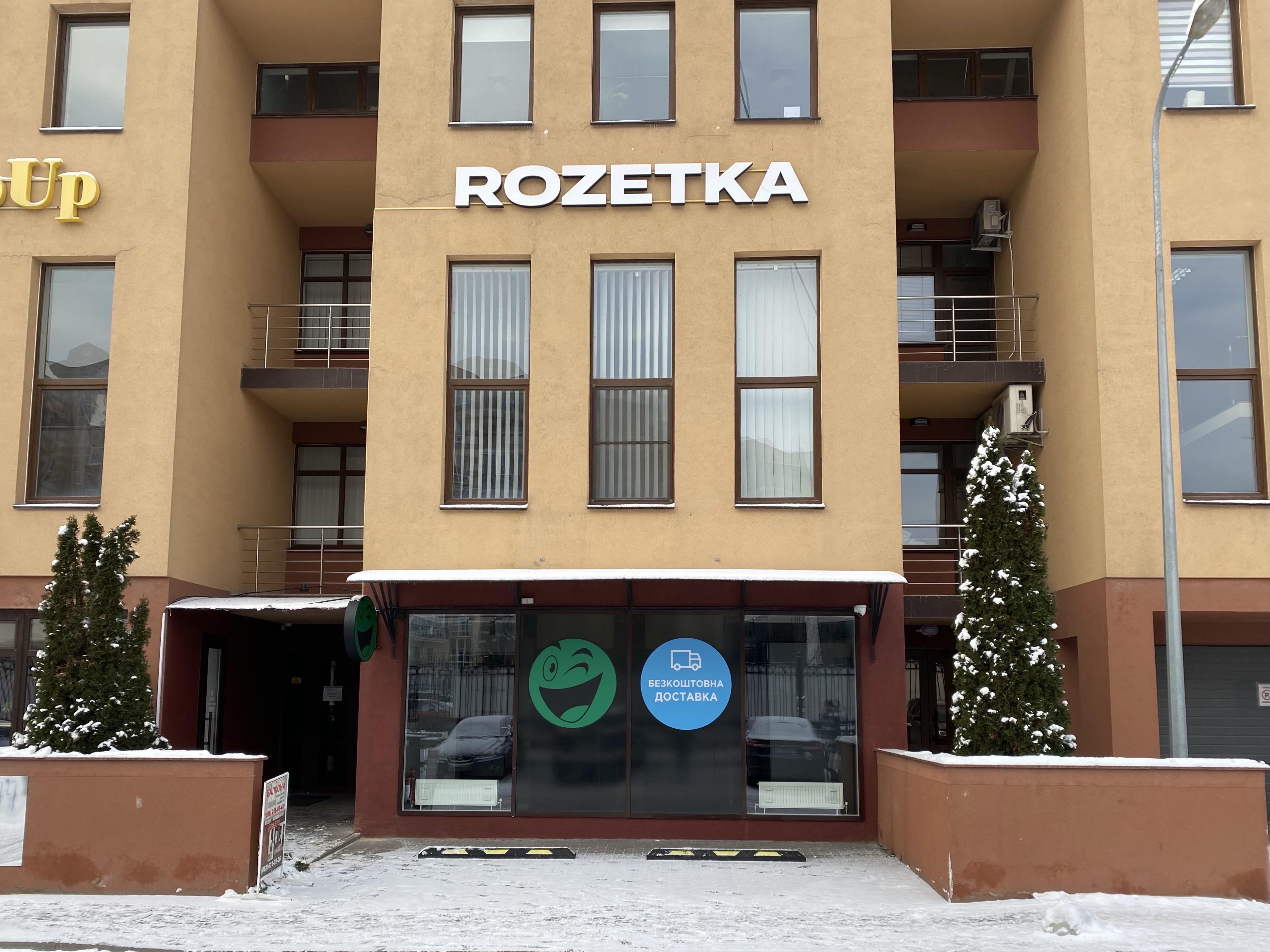 Магазин Rozetka Киев, ул. Метрологическая, 44 (ЖК "Кришталеві джерела ...