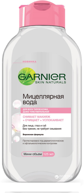 Мицеллярная вода Garnier Skin Naturals 125 мл (3600541729506) – в ...