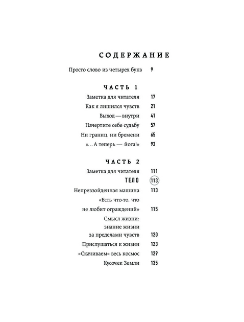 Книга Внутренняя инженерия. Путь к радости. Практическое руководство от ...
