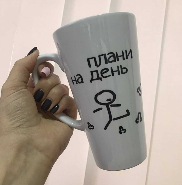 Кружка Latte "ПЛАНЫ НА ДЕНЬ" 500мл – фото, отзывы, характеристики в ...