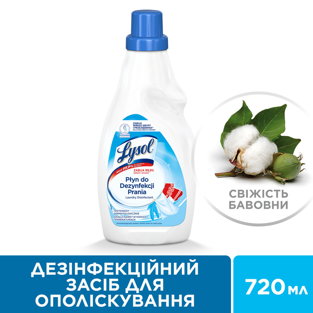 Дезинфицирующее средство для ополаскивания Lysol Свежесть хлопка 720 мл ...