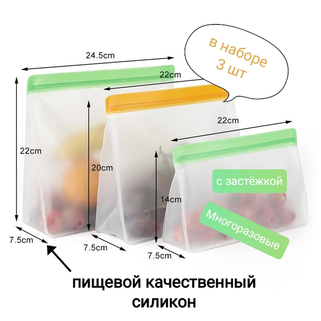 Силиконовые пакеты многоразовые для Хранения продуктов с застежкой (ID ...
