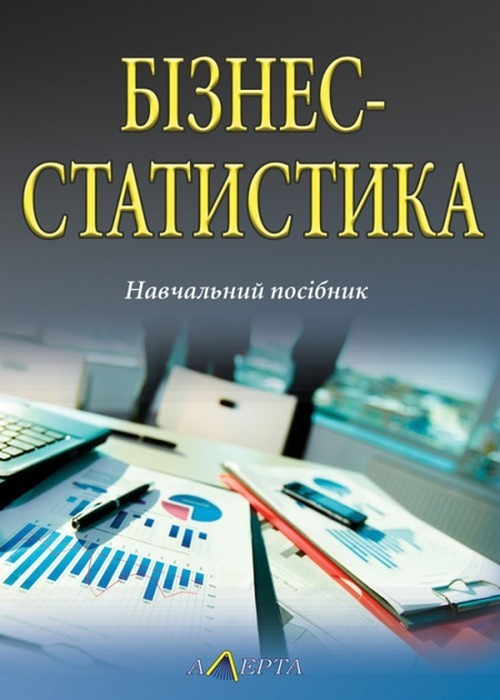 Книга Бізнес-статистика навч. посібник от продавца: official pravova ...