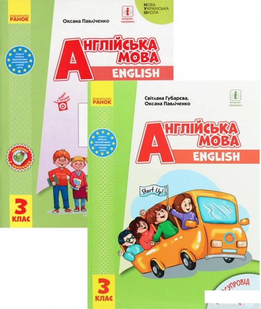 Книга Книга Комплект Англійська мова. Start Up! 3 клас. Підручник та ...