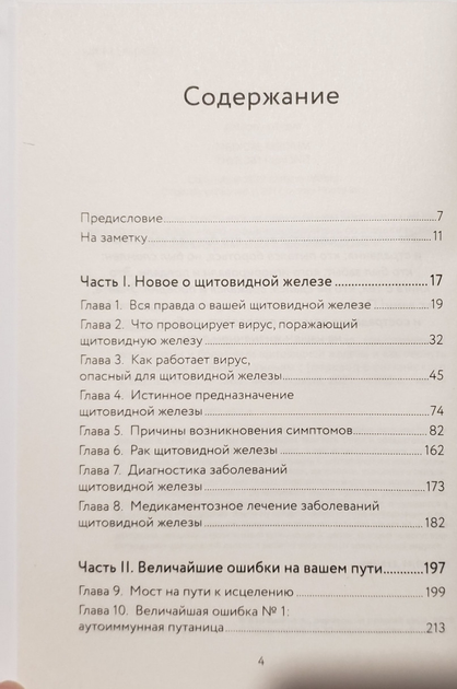 Книга Энтони Уильям. Секрет щитовидки. Что скрывается за таинственными ...