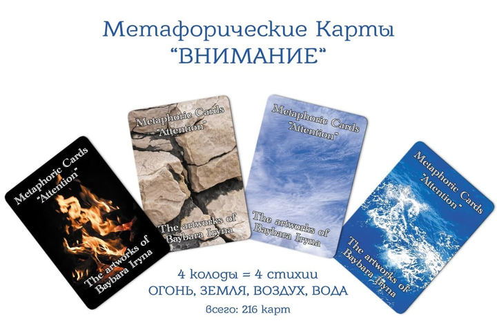 Авторская колода метафорических карт «Внимание» – фото, отзывы ...