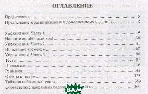 Шахматы. Практикум по тактике и стратегии (1739552) – фото, отзывы ...