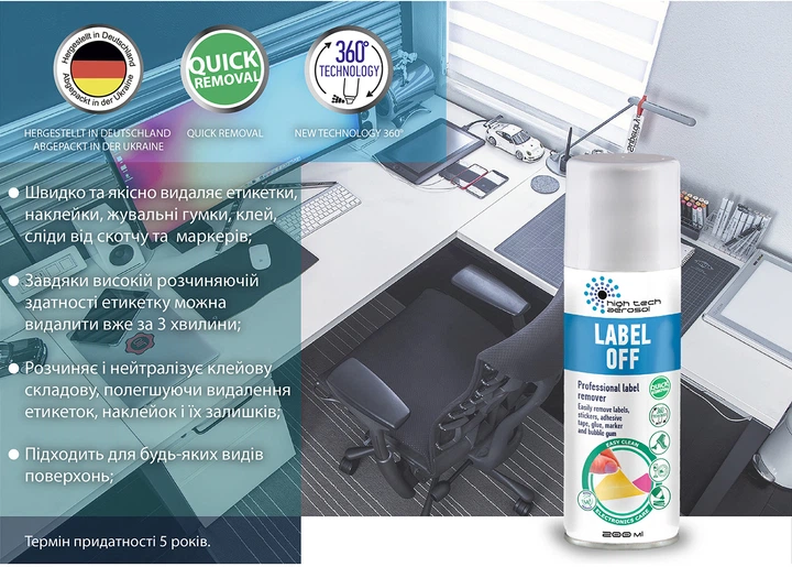 Спрей для видалення етикеток High Tech Aerosol HTA Label Off 200 мл ...