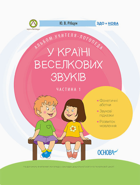 Книги по логопедии - ROZETKA | Купить недорого в Украине: цены, отзывы ...
