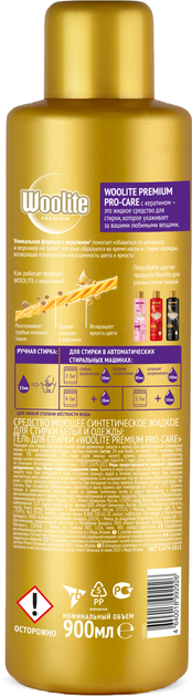 Гель для стирки Woolite Premium Pro-care 900 мл (4640018992926 ...