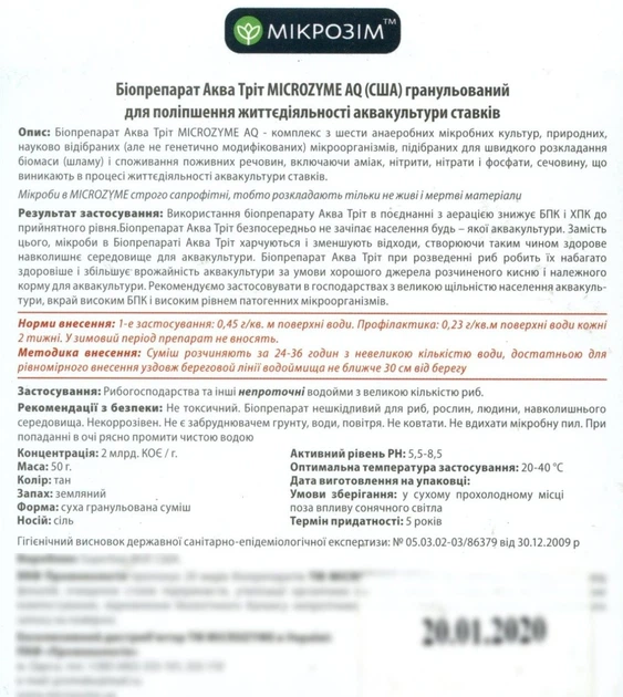 Биопрепарат Microzyme Аква Трит для очистки дна водоемов 50 г Microzyme ...