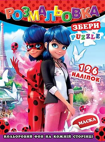 Раскраски Леди Баг - ROZETKA. Купить раскраску Леди Баг и Супер Кот в ...