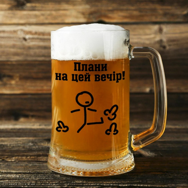 Пивной бокал с ручкой и дизайном "Плани на цей вечір" объем 0,5 мл ...