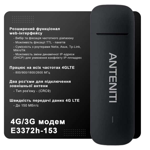 4G модем ANTENITI E3372h-153 – фото, отзывы, характеристики в интернет-магазине ROZETKA от ...