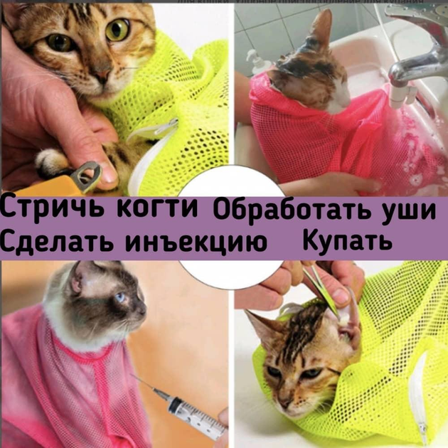 Мешок сетка для купания и груминга кота кошек, котокупальник без ...