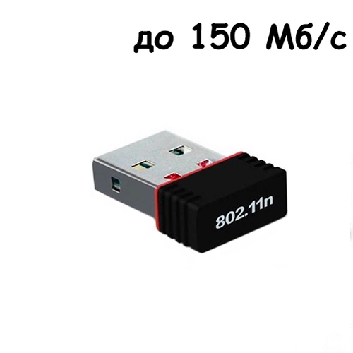 Usb Wi-Fi Сетевой Адаптер 150Мб, 802.11N, Rtl8188Etv, Нано – фото ...