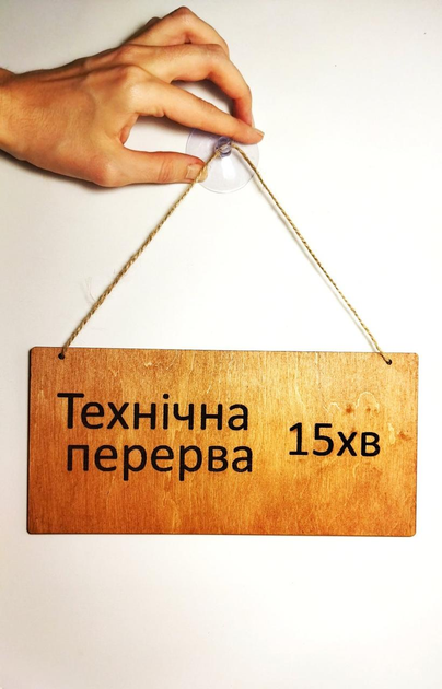 Таблички Технический перерыв Rozetka Купить недорого табличку с