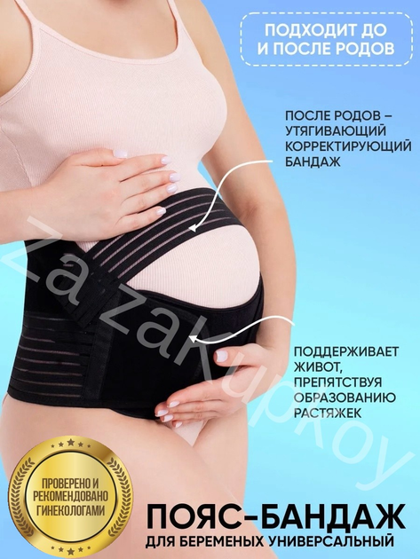 Бандаж для беременных дородовой и послеродовой Safe Baby Универсальный ...