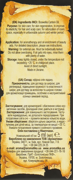 Эфирное масло "Ладана" - Ароматика 10ml (296499-23146) – в интернет ...