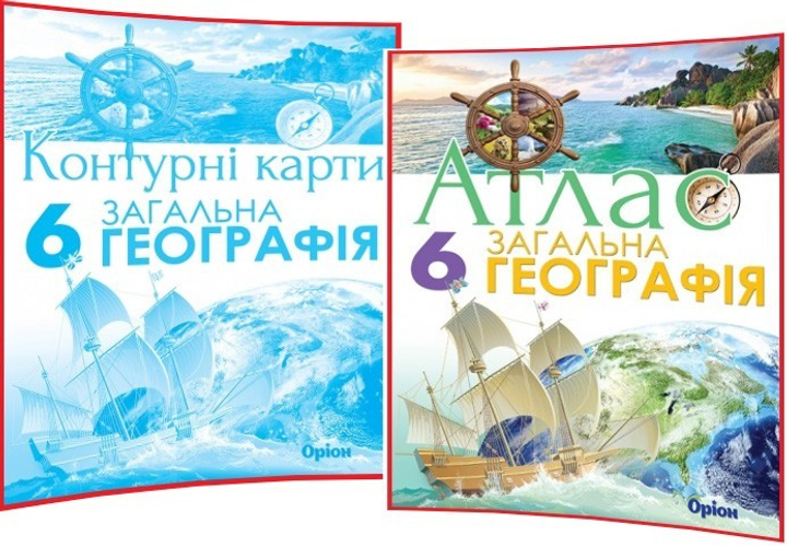 Комплект атлас та контурна карта для 6 класу. Географія загальна ...