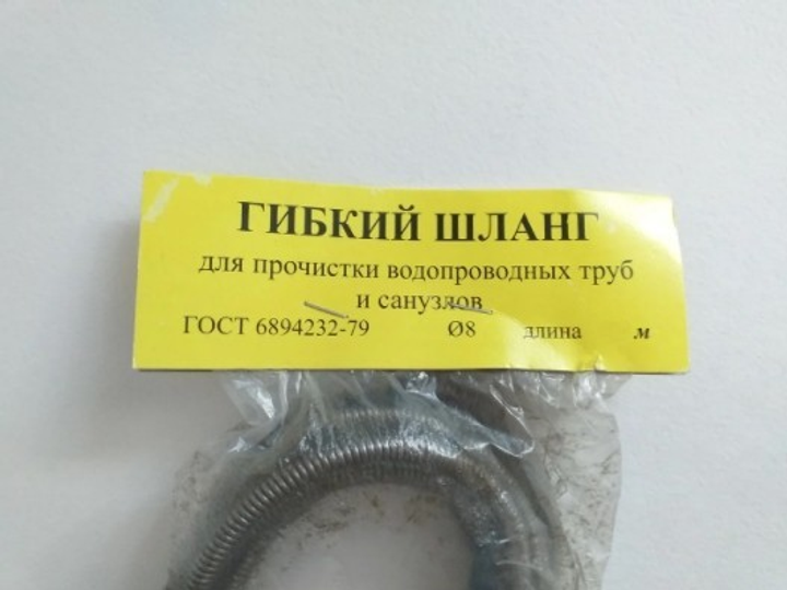 Гнучкий шланг 8,0 м, Ø8 мм для прочищення водопровідних труб та ...