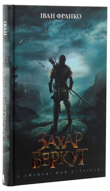 Книга Книга «Захар Беркут кинообложка Автор Іван Франко от