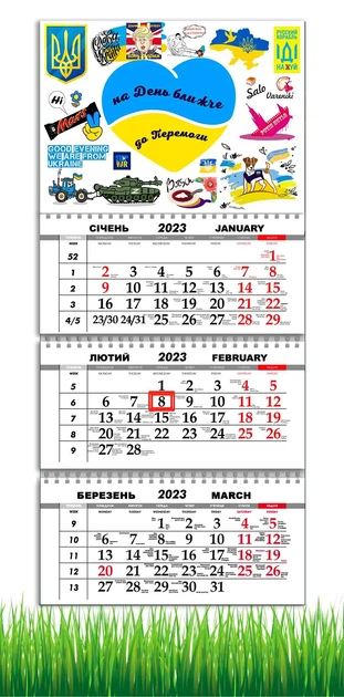 Календар Apriori квартальний на 2023 рік На день ближче до Перемоги