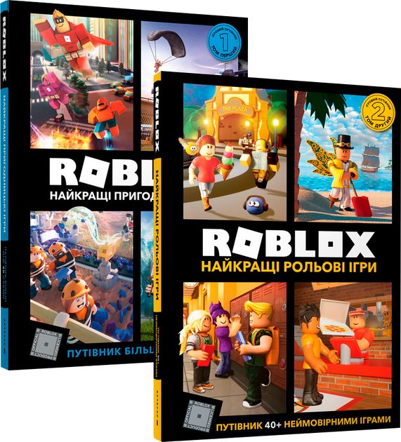 Комплект Roblox. Лучшие приключенческие игры + Roblox. Лучшие ролевые ...