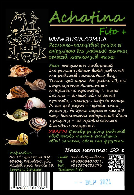 Корм для улиток-ахатин Буся Achatina Fito+ растительно-кальциевый со ...