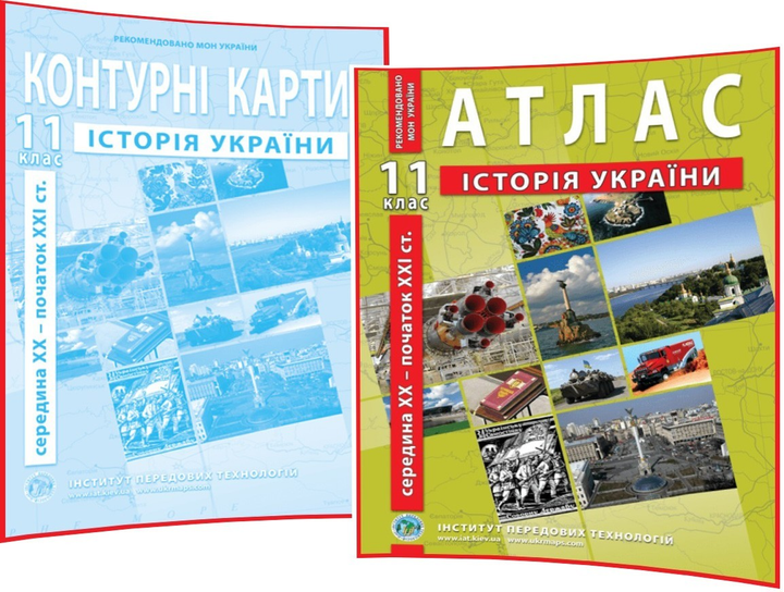 Комплект атлас та контурна карта для 11 класу з Історії України