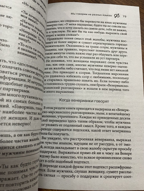 Книга Мужчины с Марса, женщины с Венеры - Джон Грэй 320 страниц ...