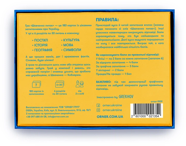 Настільна гра Orner про Україну Шевченко запитує (orner-1909) – фото ...