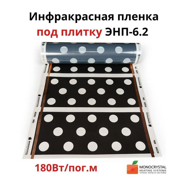 Пленочный теплый пол ЭНП-6.2 ширина 60 см под плитку цена за пог.м ...