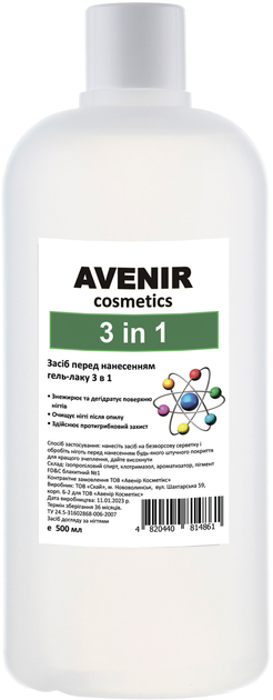 Обезжириватель для ногтей Avenir Cosmetics 3 в 1 500 мл (4820440814861 ...