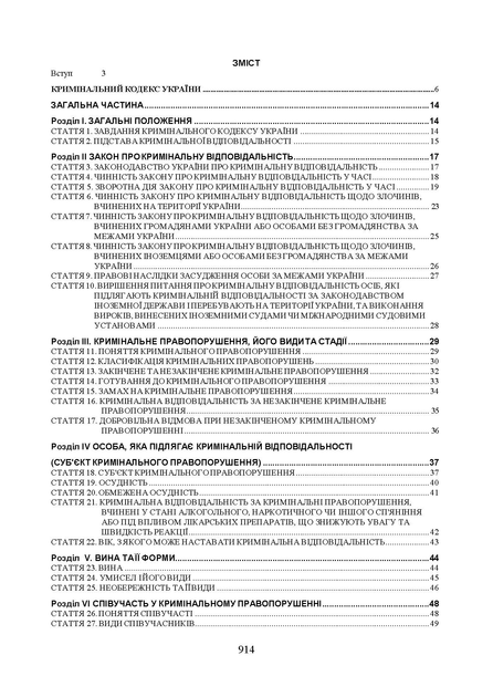 Книга Науково-практичний коментар Кримінального кодексу України от ...
