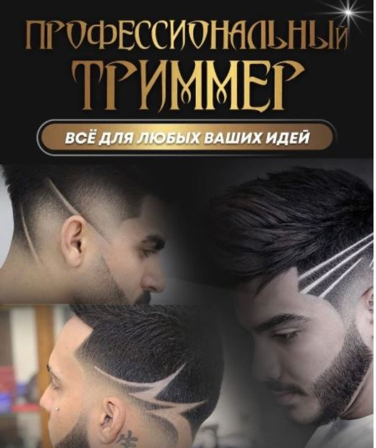 Триммер для бороды и усов HAIR TRIMMER (WN-09) машинка для стрижки ...