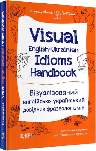Книга Visual English-Ukrainian Idioms Handbook. Візуалізований ...