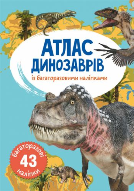 Книга: Атлас динозавров с многоразовыми наклейками, укр Crystal Book ...