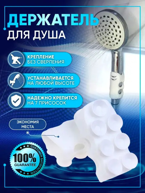 Держатель для душа SHOWER SUCKER Белый на присосках Силиконовый для ...