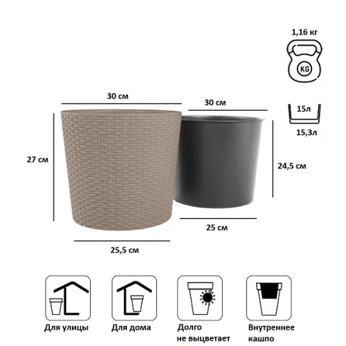 Кашпо для квітів кругле Rato Round Drtus300l 7529u мокко 2 предмети 15 та 15 3л фото отзывы