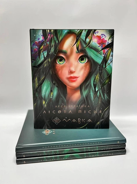 Мавка Лесная песня Леся Украинка Ранок фото отзывы характеристики в интернет магазине