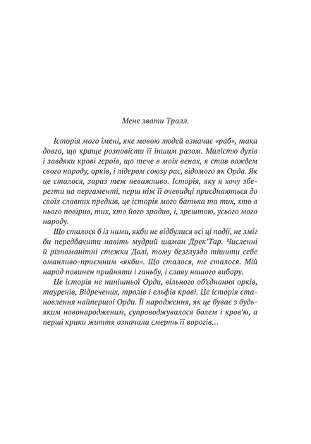 Книга Книга World Of Warcraft Народження Орди Крісті Голден от