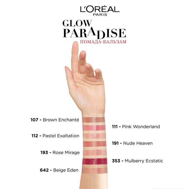 Помада-бальзам для губ L'Oreal Paris Glow Paradise Balm-in-Lipstick 193 ...