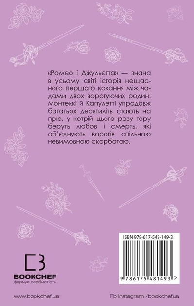 Книга Ромео і Джульєтта - Вільям Шекспір (9786175481493) – купить в ...