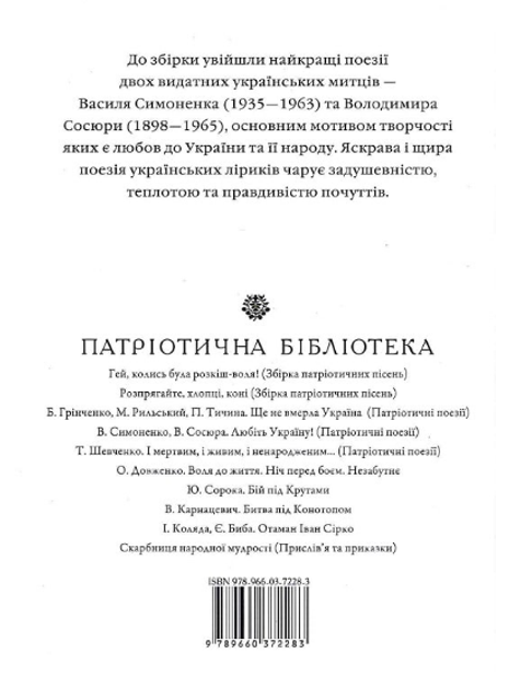Книга Книга Любіть Україну (Патріотична бібліотека). Автор - Василь ...