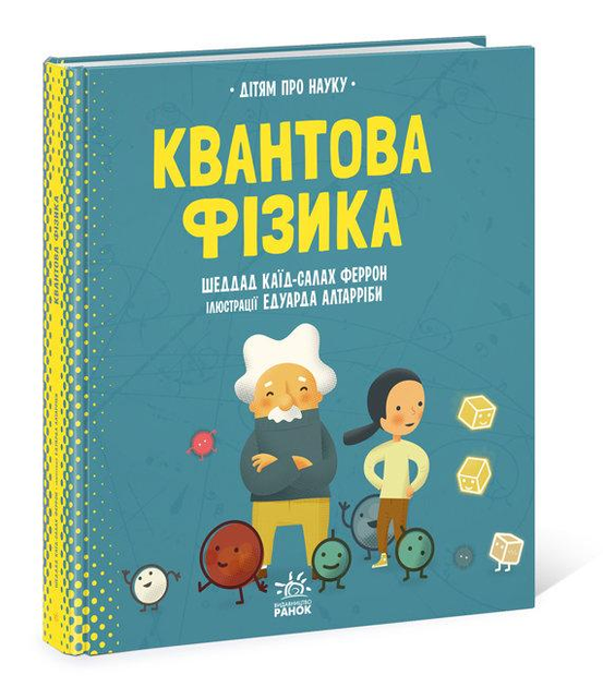 Книга Про науку. Квантова фізика (Ранок) – фото, отзывы, характеристики ...